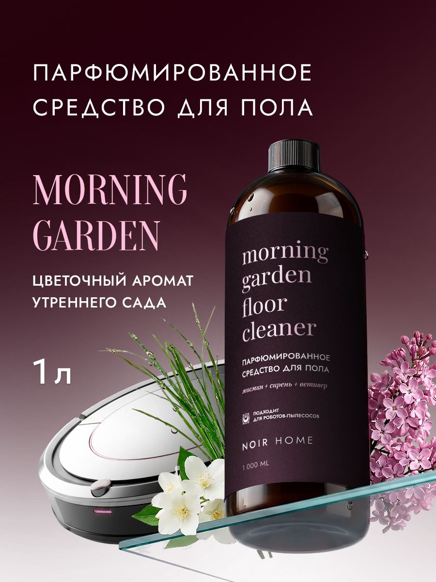 Средство для мытья пола 1л Morning Garden парфюмированное NOIR HOME