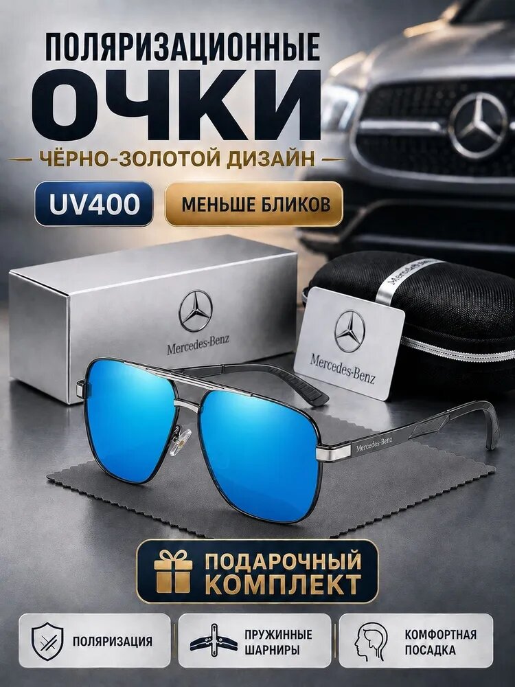Солнцезащитные очки