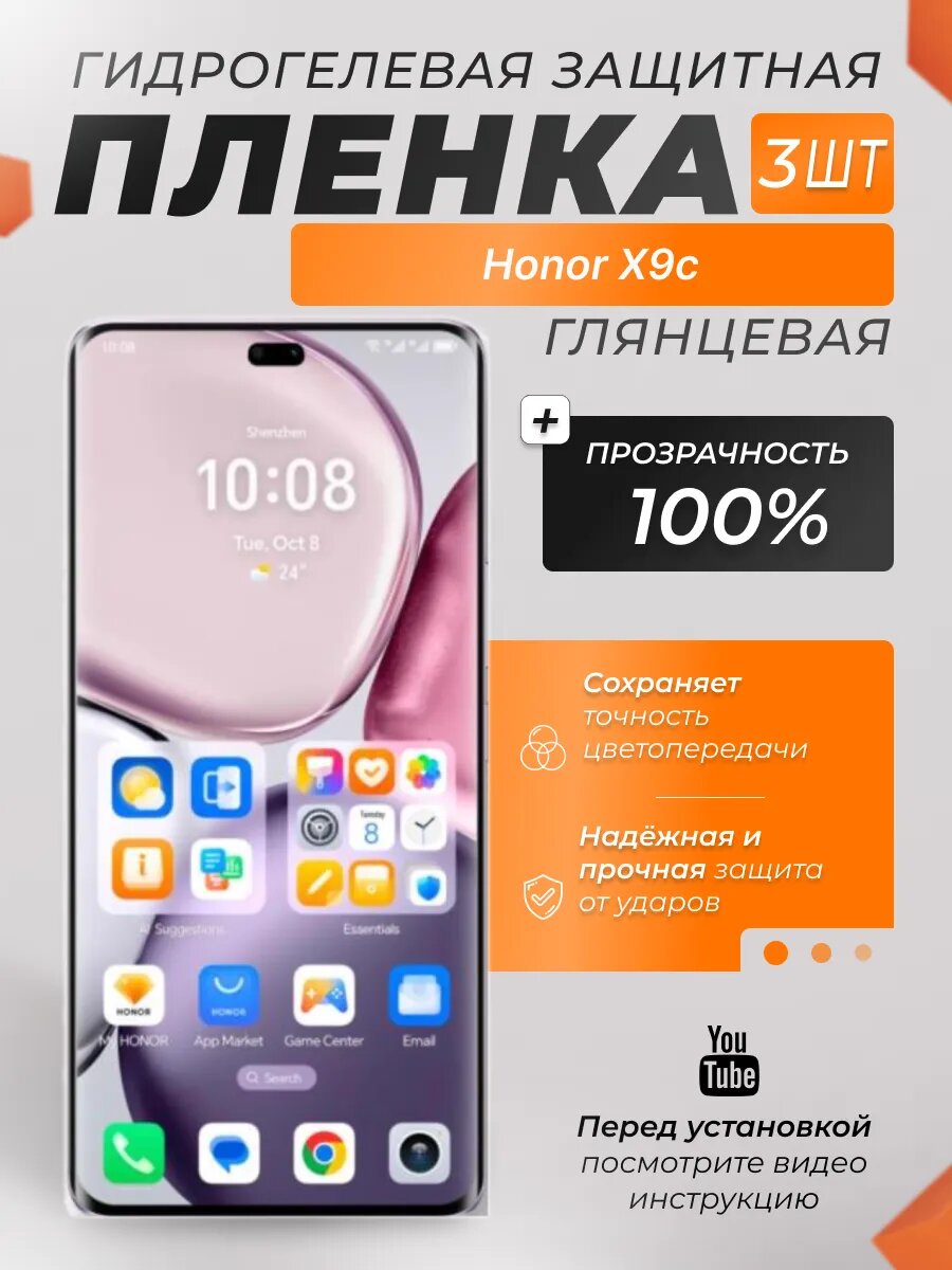 Защитные гидрогелевые плёнки X-LanD для Honor X9c, глянцевые, 3 шт.