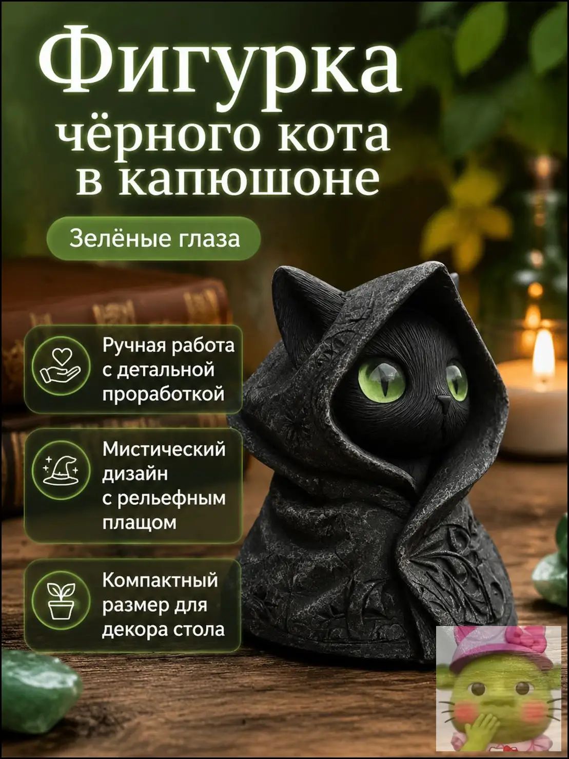 Фигурка кота в капюшоне из смолы, декоративная статуэтка с зелёными глазами, размер 6x6x8 см, для дома и офиса