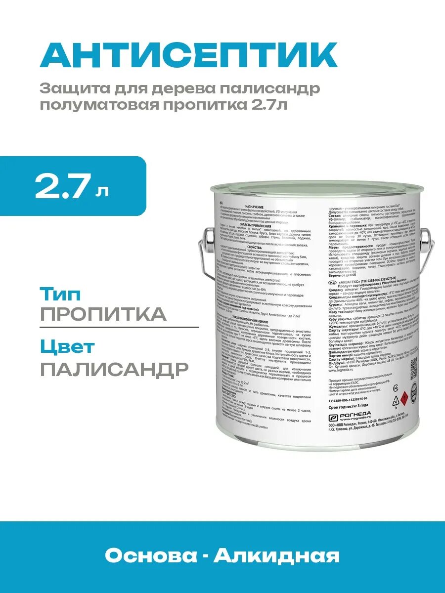 Антисептик для дерева палисандр пропитка для наружных работ