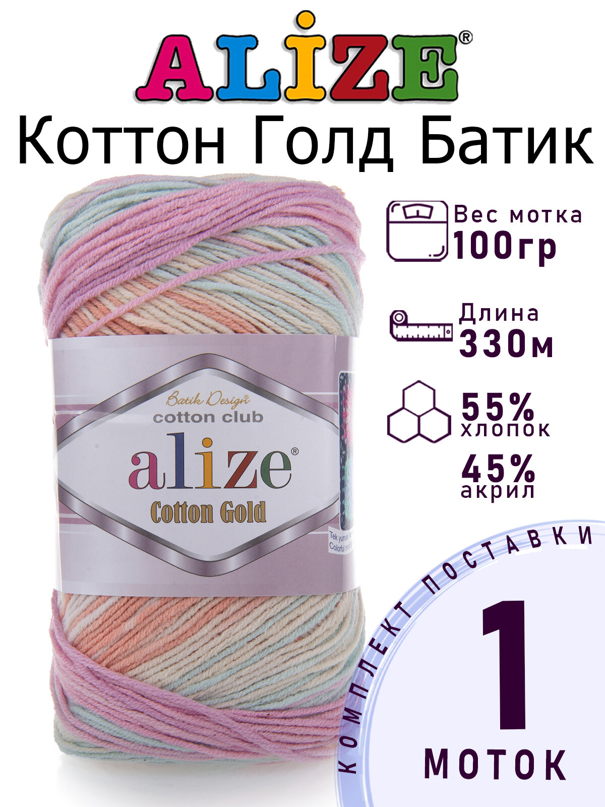 Пряжа Ализе Коттон Голд Батик (Alize Cotton Gold Batik) №7937 1 моток х 100 гр х 330 м 55% хлопок 45% акрил