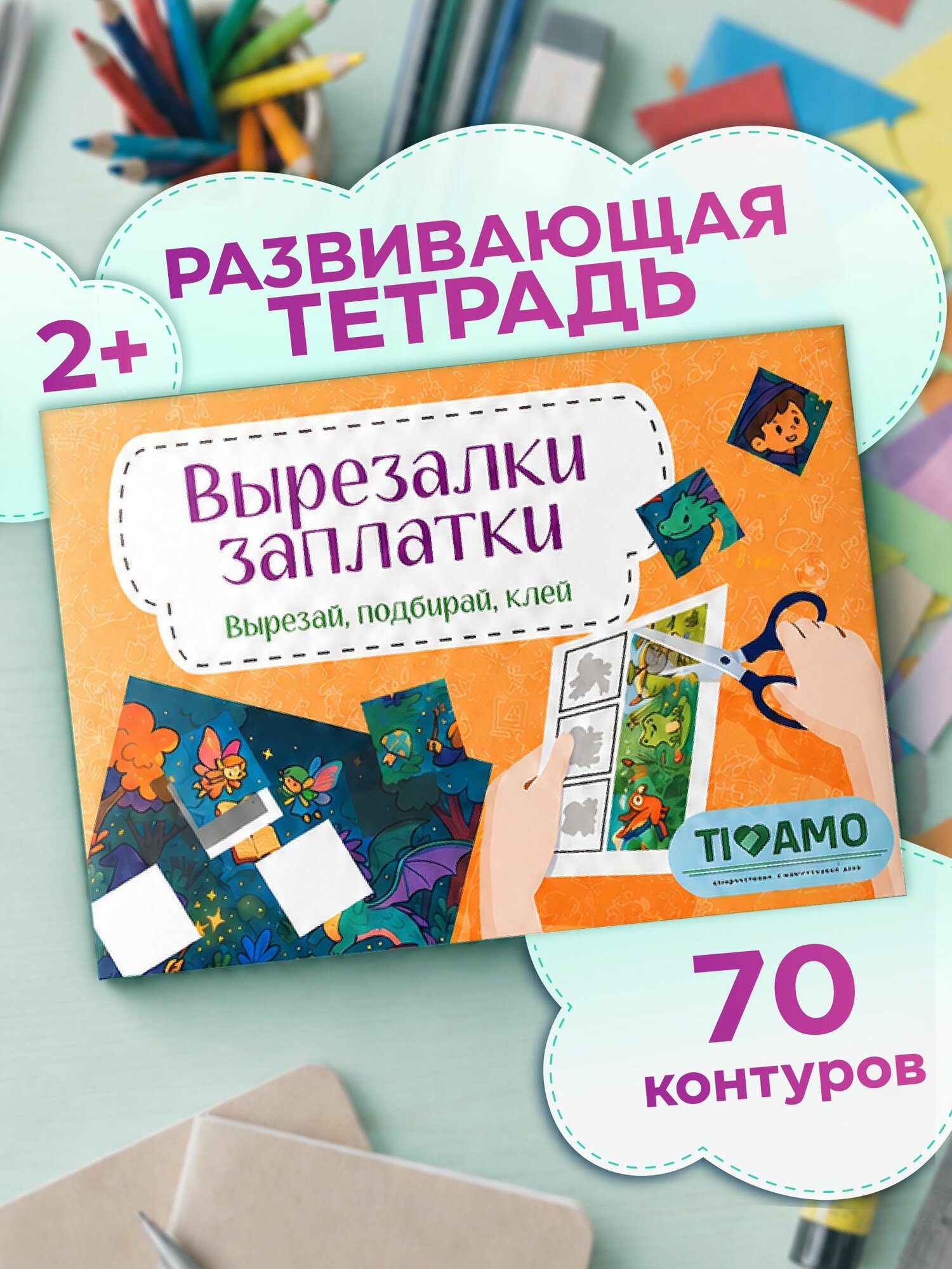 Развивающая вырезалка заплатки для детей