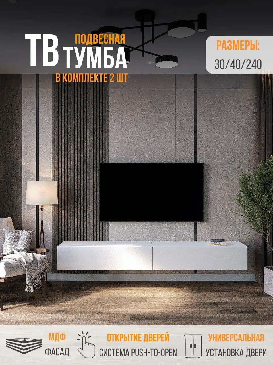 Стенка для гостиной, ТВ тумба POINT 35 (2шт), Белый глянец, 240,4х30х40 см (ШхВхГ)