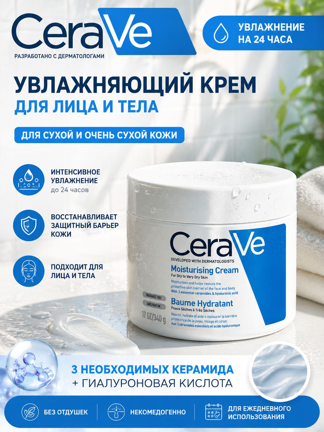 Cerave увлажняющий крем Крем для лица и тела для сухой и очень сухой кожи , 340 г / cerave moisturizing cream лосьон