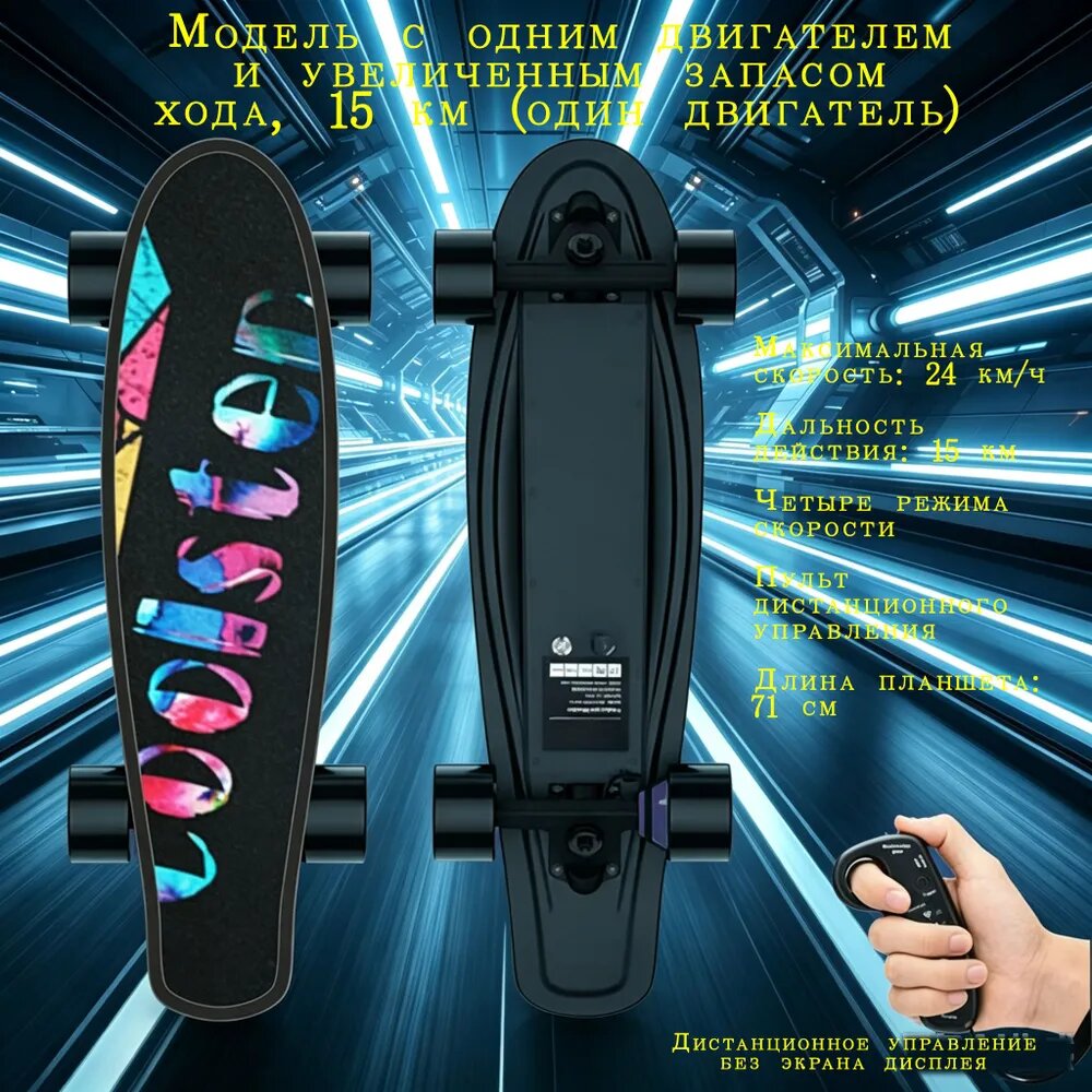 Электроскейт 200 Вт