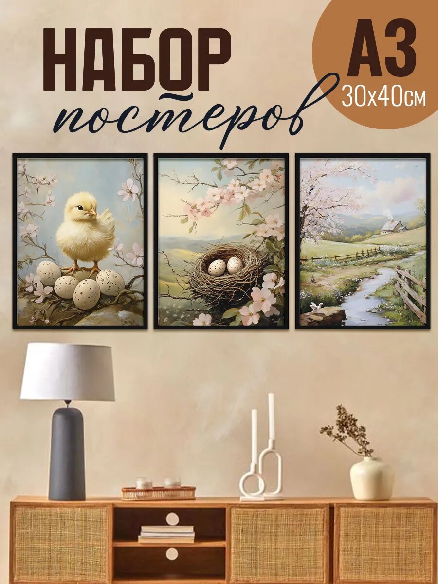 Интерьерные винтажные весенние постеры А3
