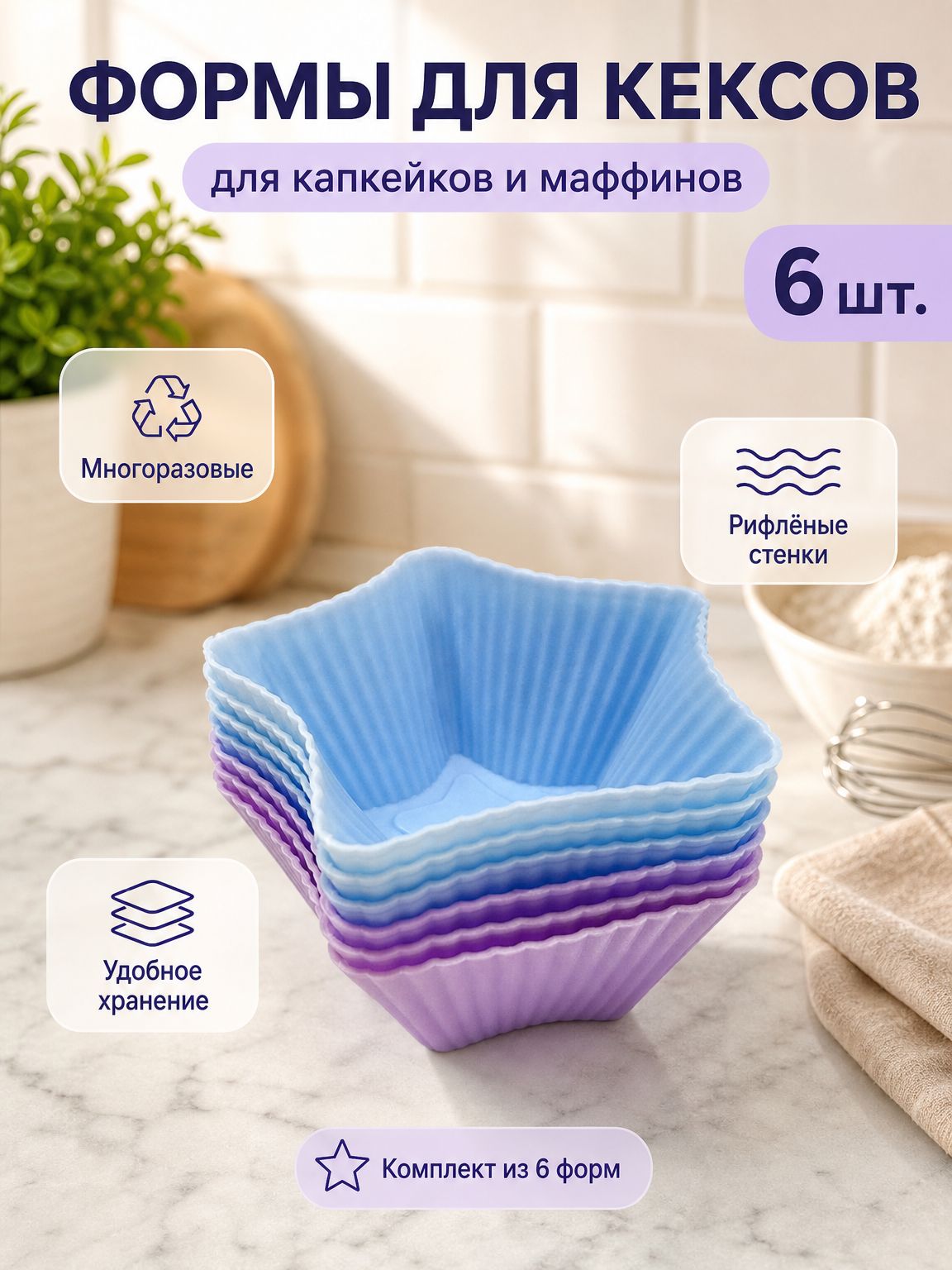 Форма для выпечки кексов и маффинов металлическая, 12 ячеек, SELLR