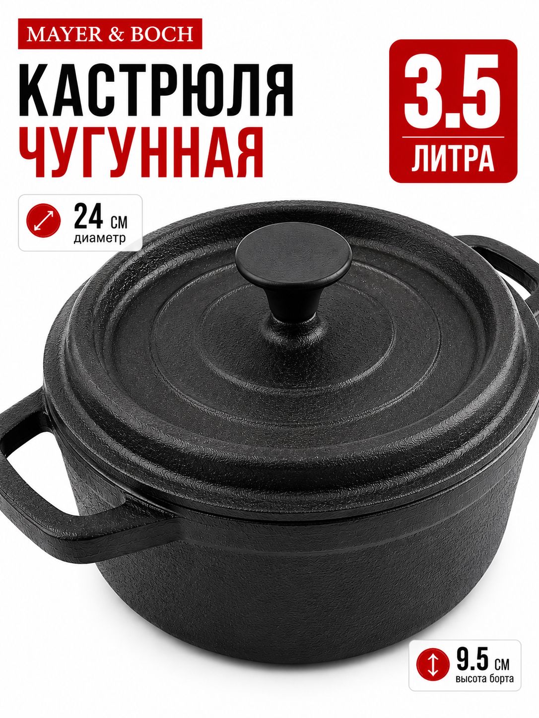 Кастрюля с крышкой 3.5 л Loraine для индукционных плит чугунная