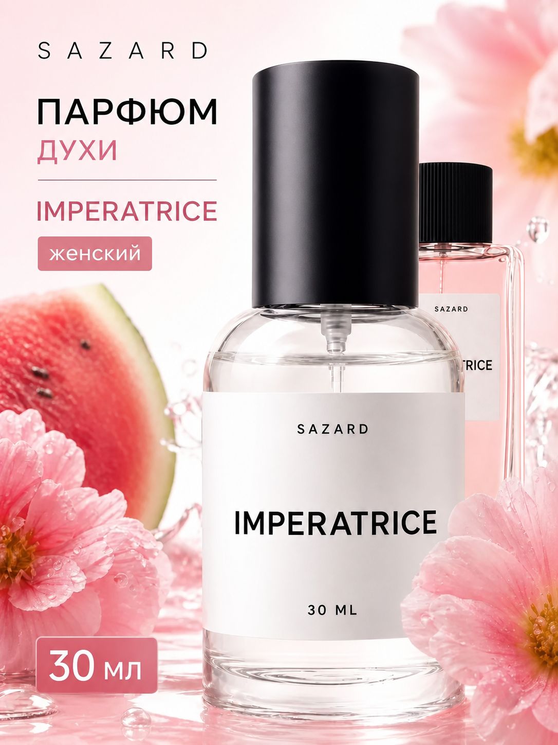 Императрица духи женские / Imperatrice SAZARD, парфюмерная вода 30 мл