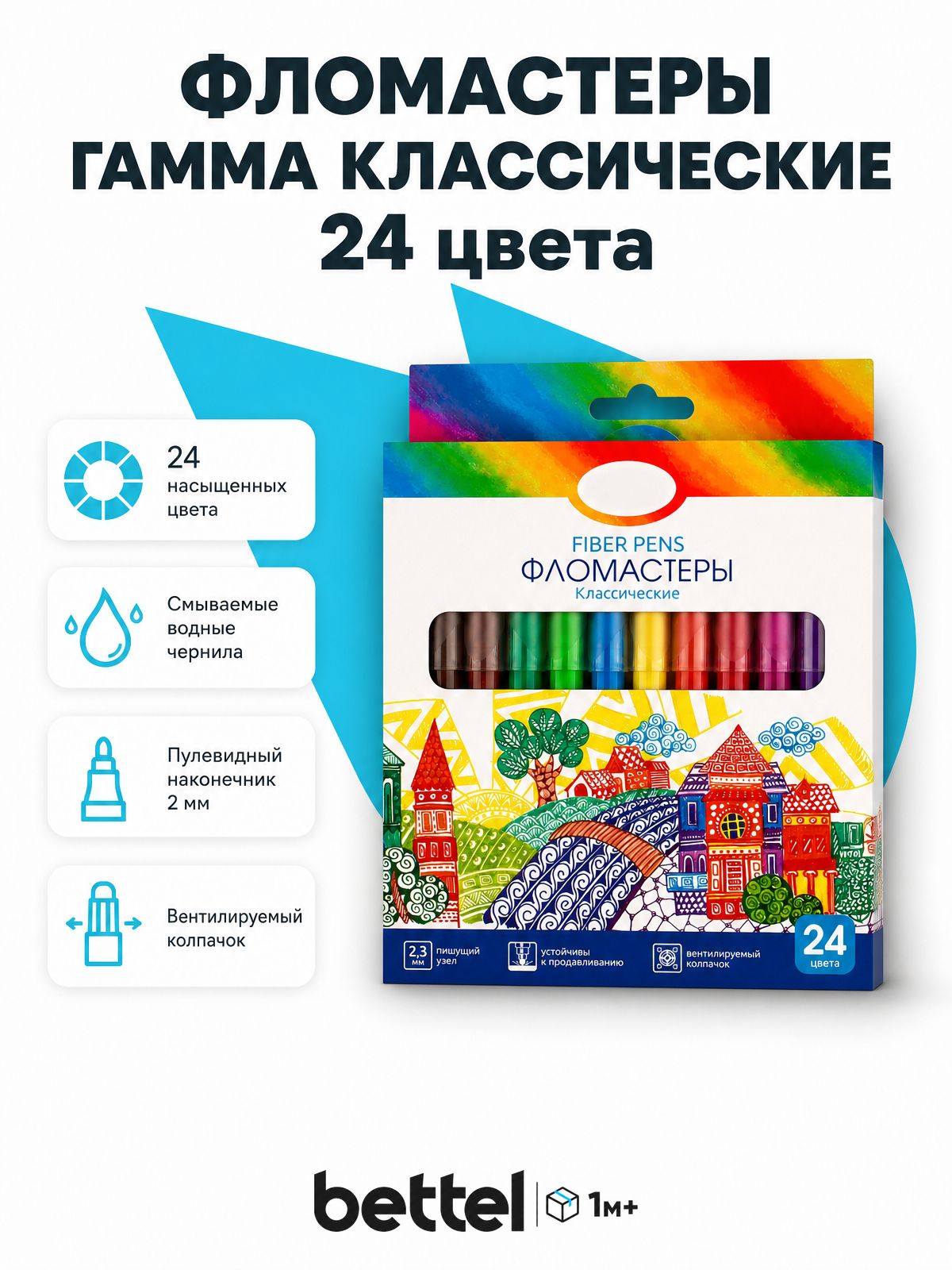 Фломастеры Гамма Классические, 24 цвета, смываемые, арт. 291225_24
