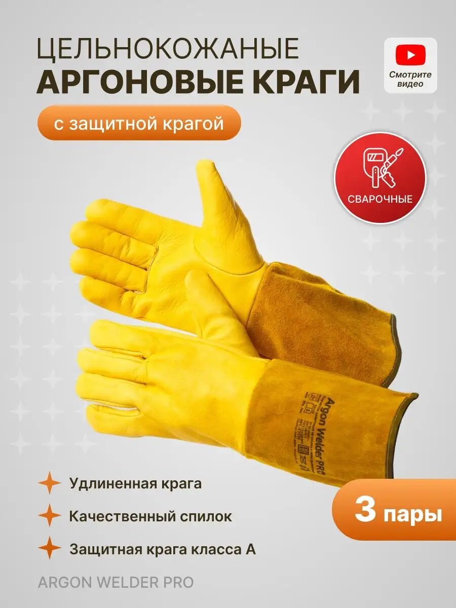 Краги сварщика для аргоновой сварки прочные огнеупорные 3 пары