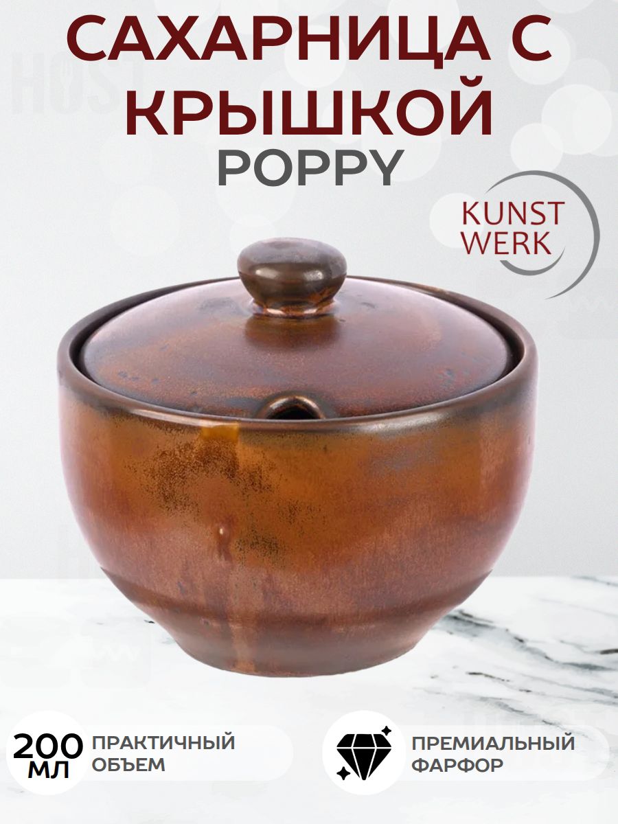 Сахарница Мак с крышкой фарфор 200 мл