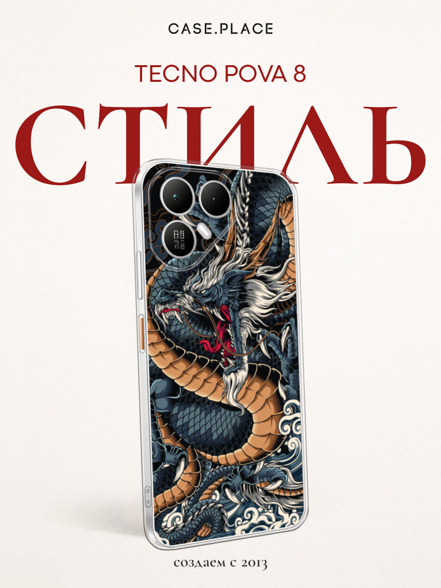 Силиконовый чехол на Tecno Pova 8 / Текно Пова 8 с принтом С Драконом
