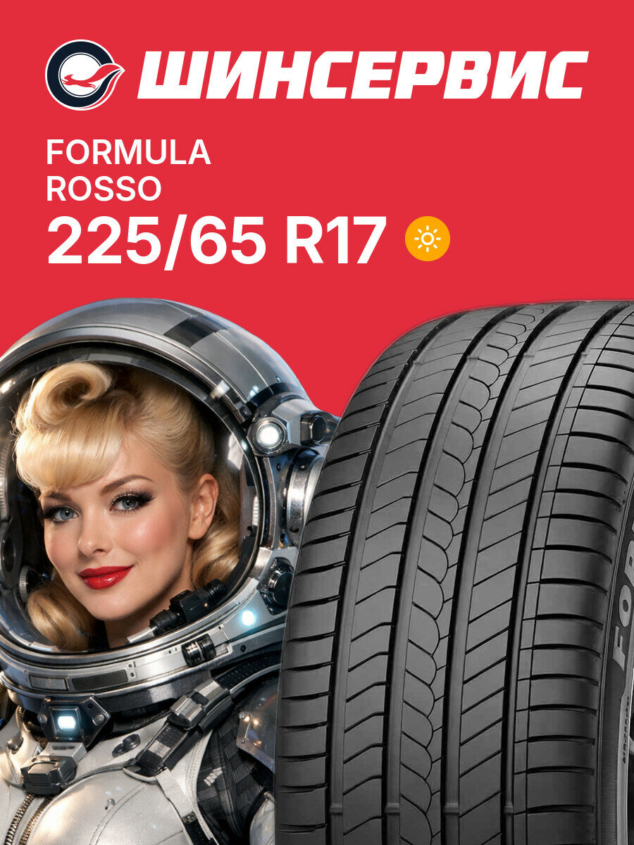 Летняя шина Formula ROSSO 225/65 R17 102 V, летняя автомобильная резина