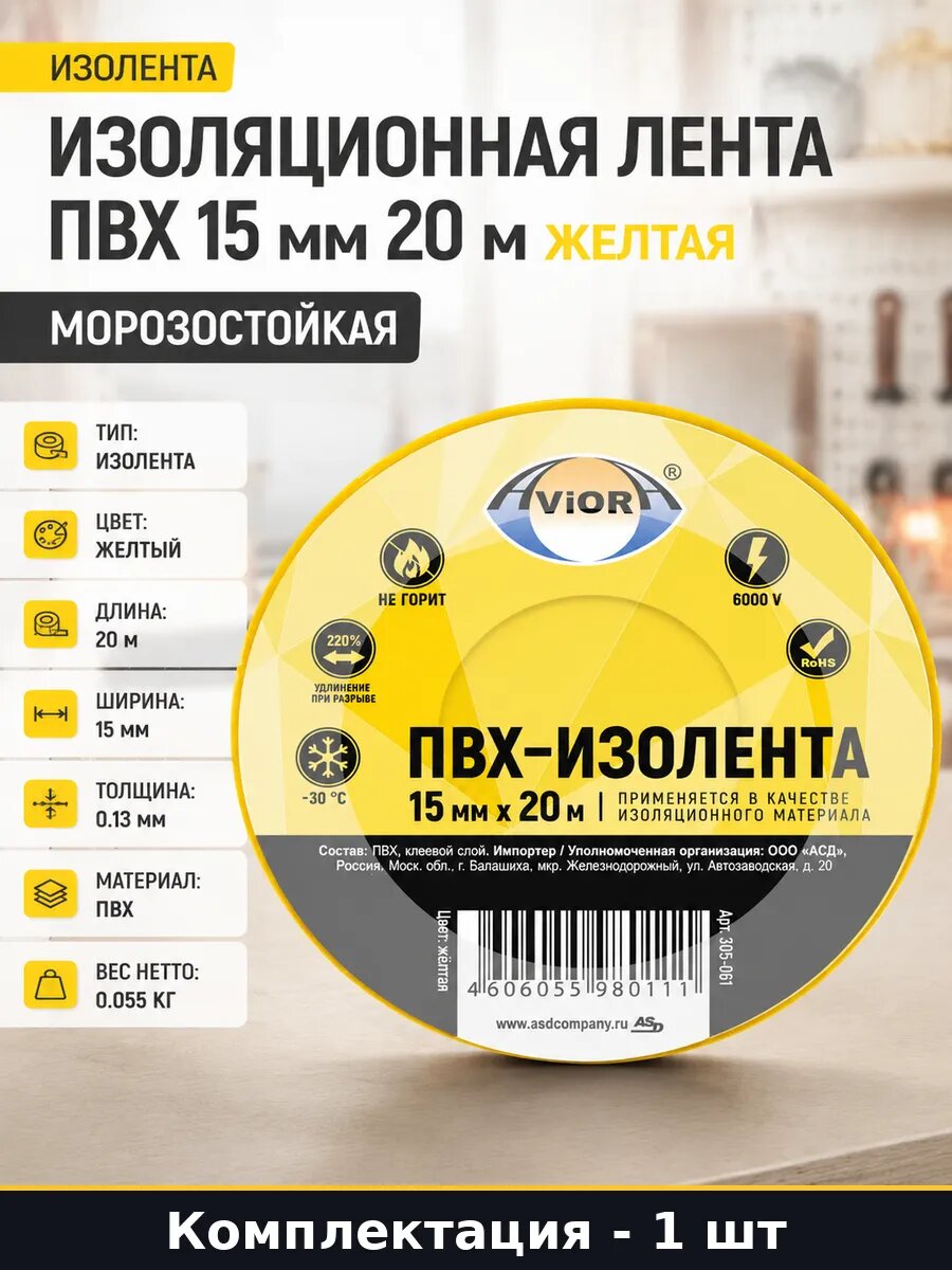 Изоляционная лента ПВХ 15 мм 20 м желтая морозостойкая