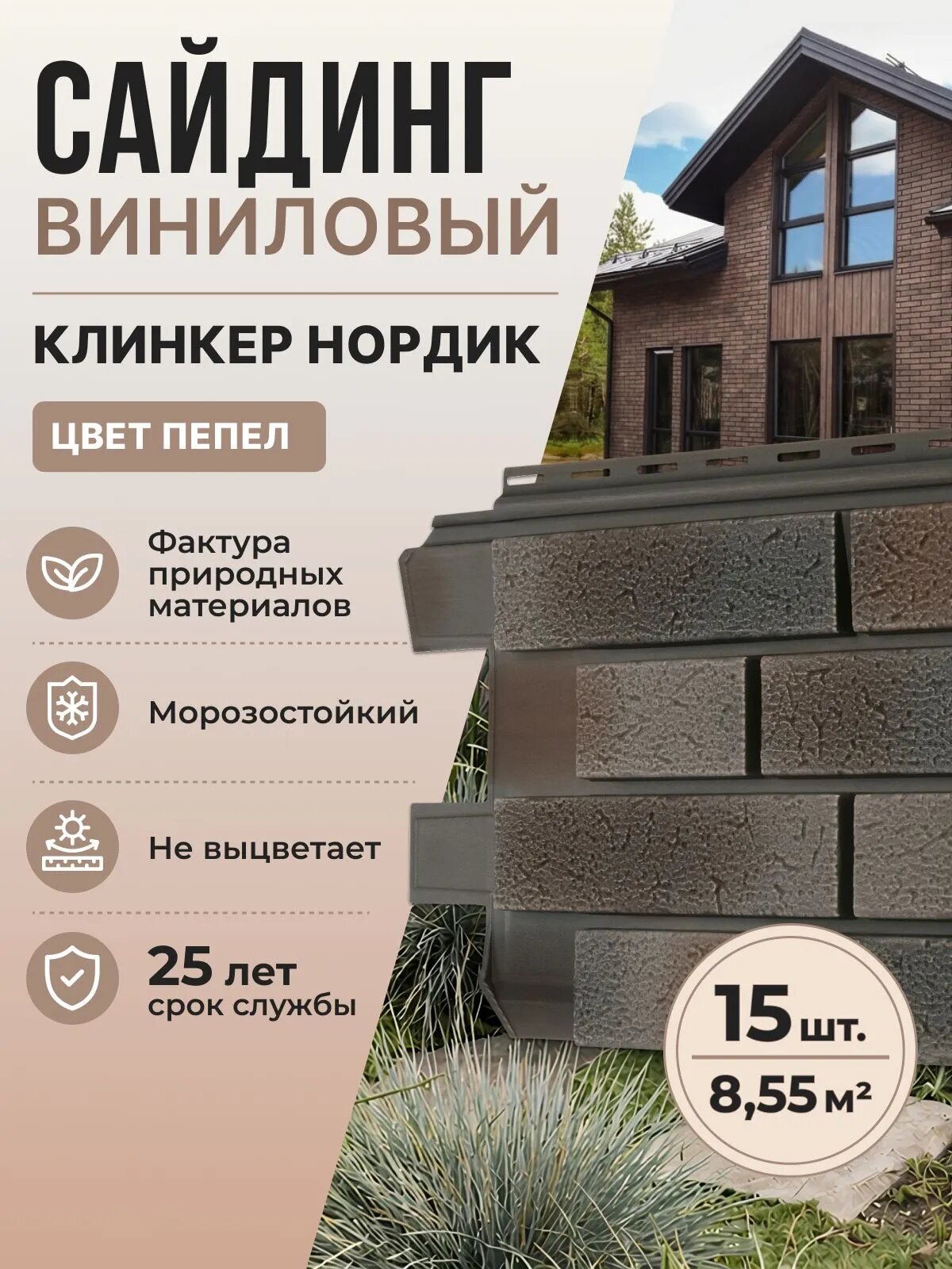 Сайдинг виниловый фасадный Стоун-Хаус S-Lock Клинкер Нордик Пепел (1950х292х1,1мм) 15шт/уп 8,55м2