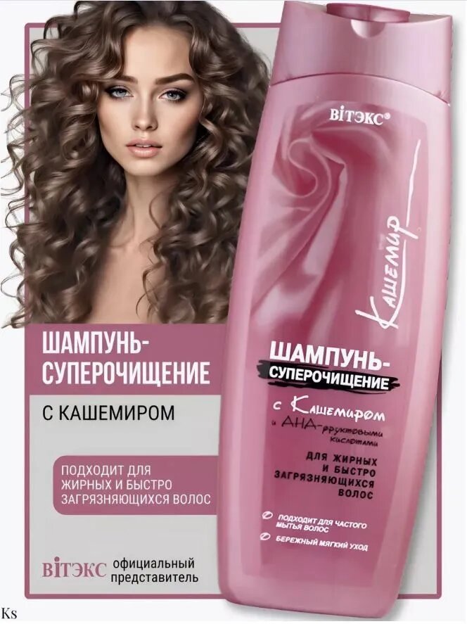 Витэкс кашемир шампунь-суперочищение с кашемиром и АНА-фруктовыми кислотами для жирных волос, 500 мл