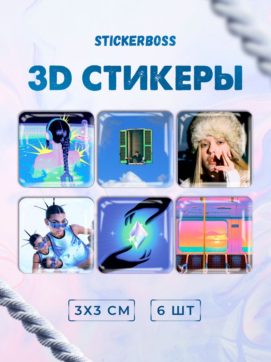 3D стикеры 3д наклейки на телефон Ностальгия вайб