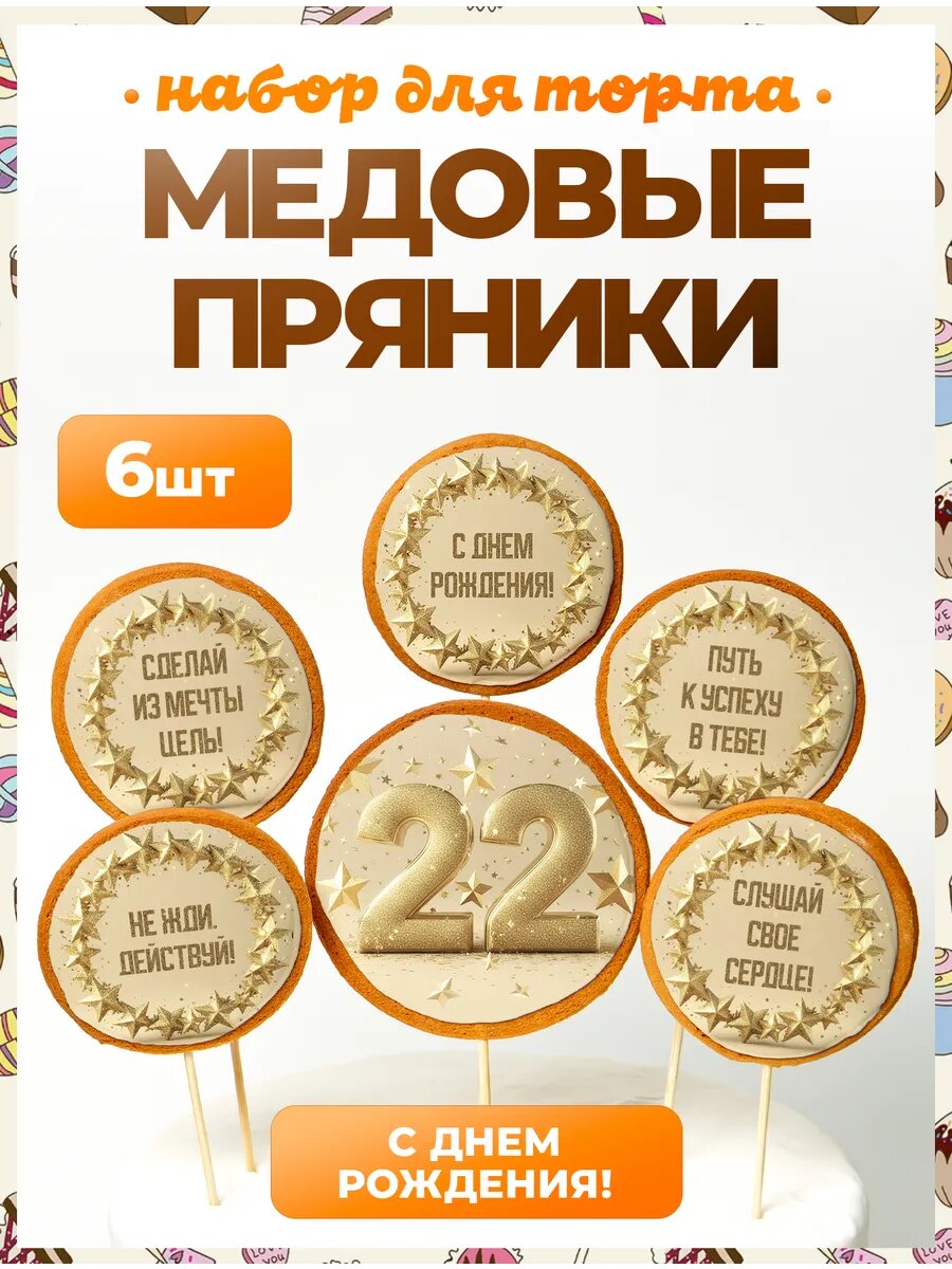 Украшения для торта. Цифра 22