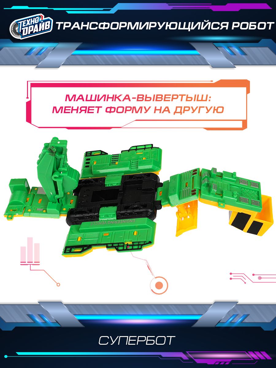 Игрушка для мальчика робот Трансформер Супербот, Технодрайв