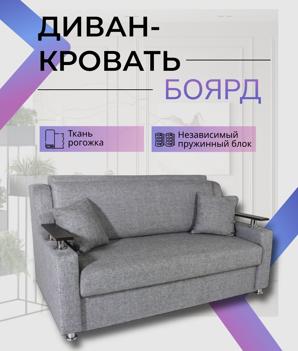 Диван кровать Боярд серая рогожка выкатной односпальный раскладной для дома с ящиком для белья на независимом пружинном блоке (сп. м. 120 см х 195 см)