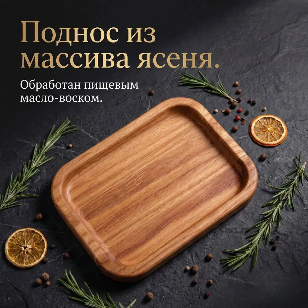 Поднос, 16 см х 12 см, 1 шт