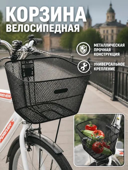 Корзина для велосипеда передняя на руль, 34х26х25 см - металлическая сетчатая велокорзина с креплением, универсальная для взрослого велосипеда.