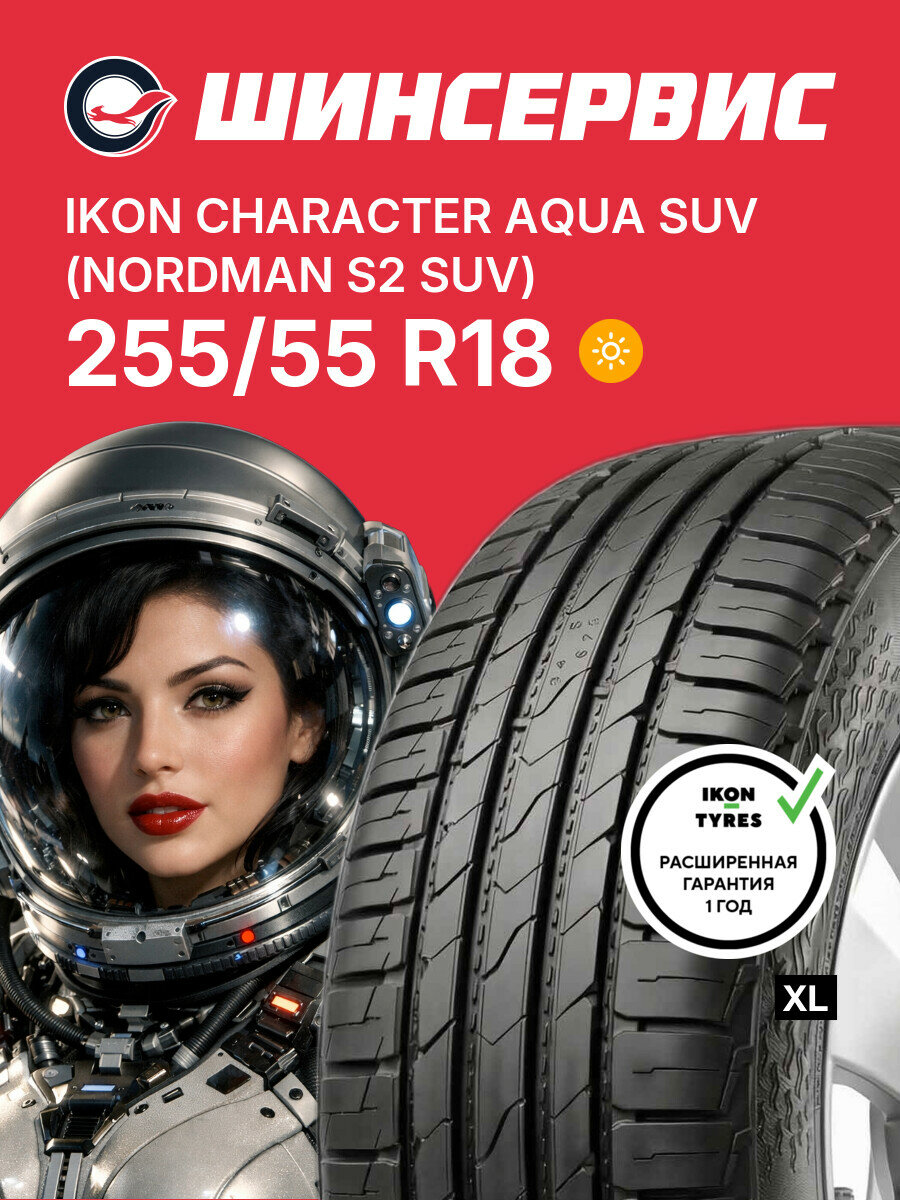 Летняя шина Ikon Character Aqua SUV (Nordman S2 SUV) 255/55 R18 109 V, летняя автомобильная резина
