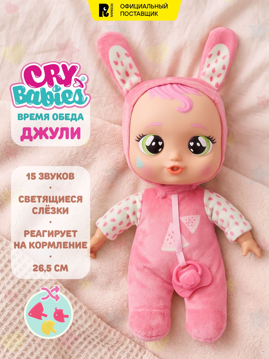 Край Бебис. Кукла пупс Джули Время обеда, интерактивная. Cry Babies
