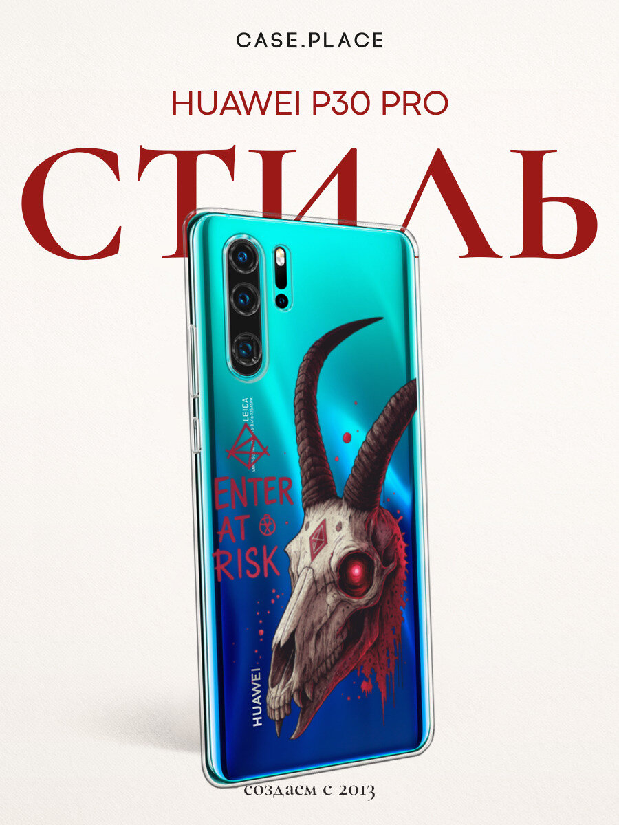 Чехол на Huawei P30 Pro / Хуавей P30 Pro с принтом Кровавый череп с рогами, прозрачный