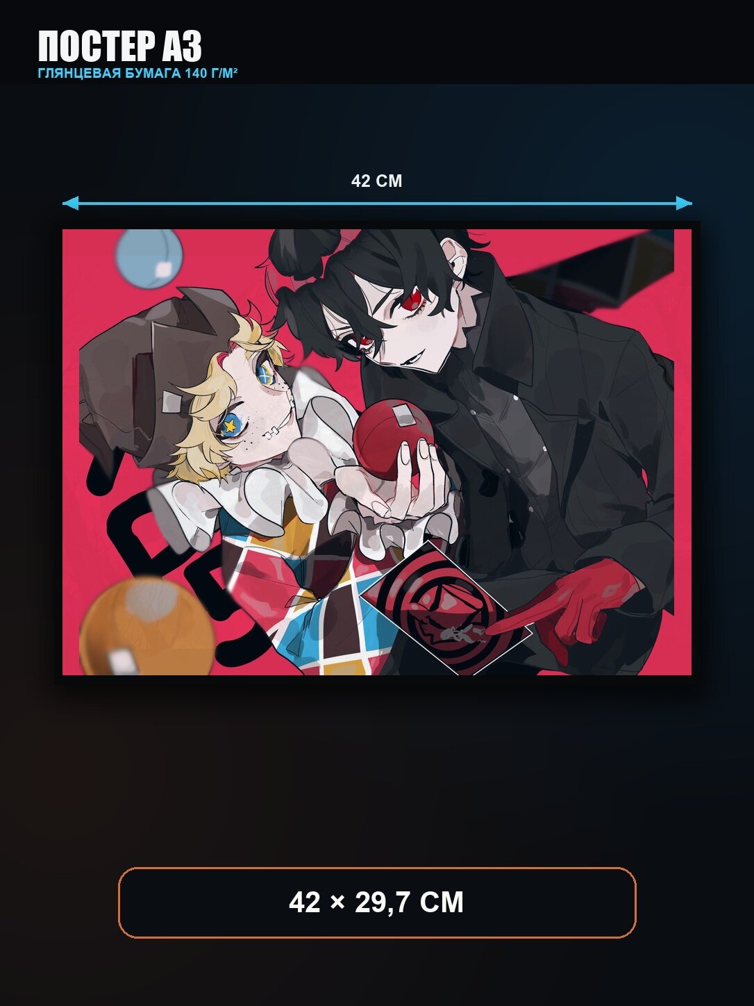 Постер Persona Легенды — атмосферная игровая иллюстрация A3
