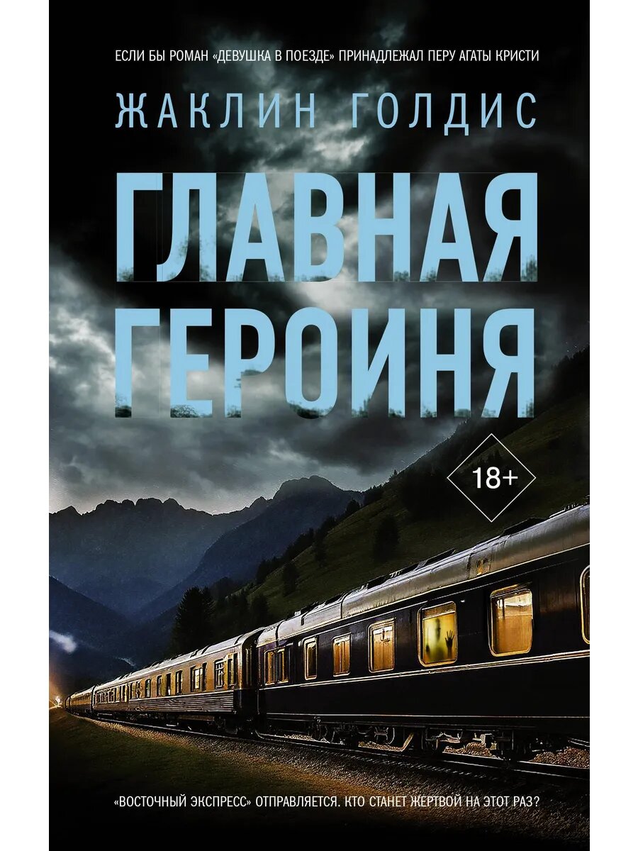 Книга Главная героиня