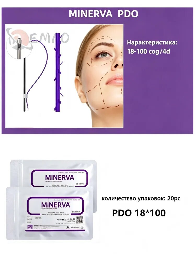 MINERVA PDO 18*100 cog /4d, W-Blunt,4D cog, Нити коги для лица,20 штук