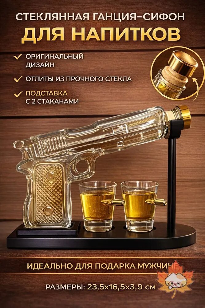 Декантер для вина 0.43 л