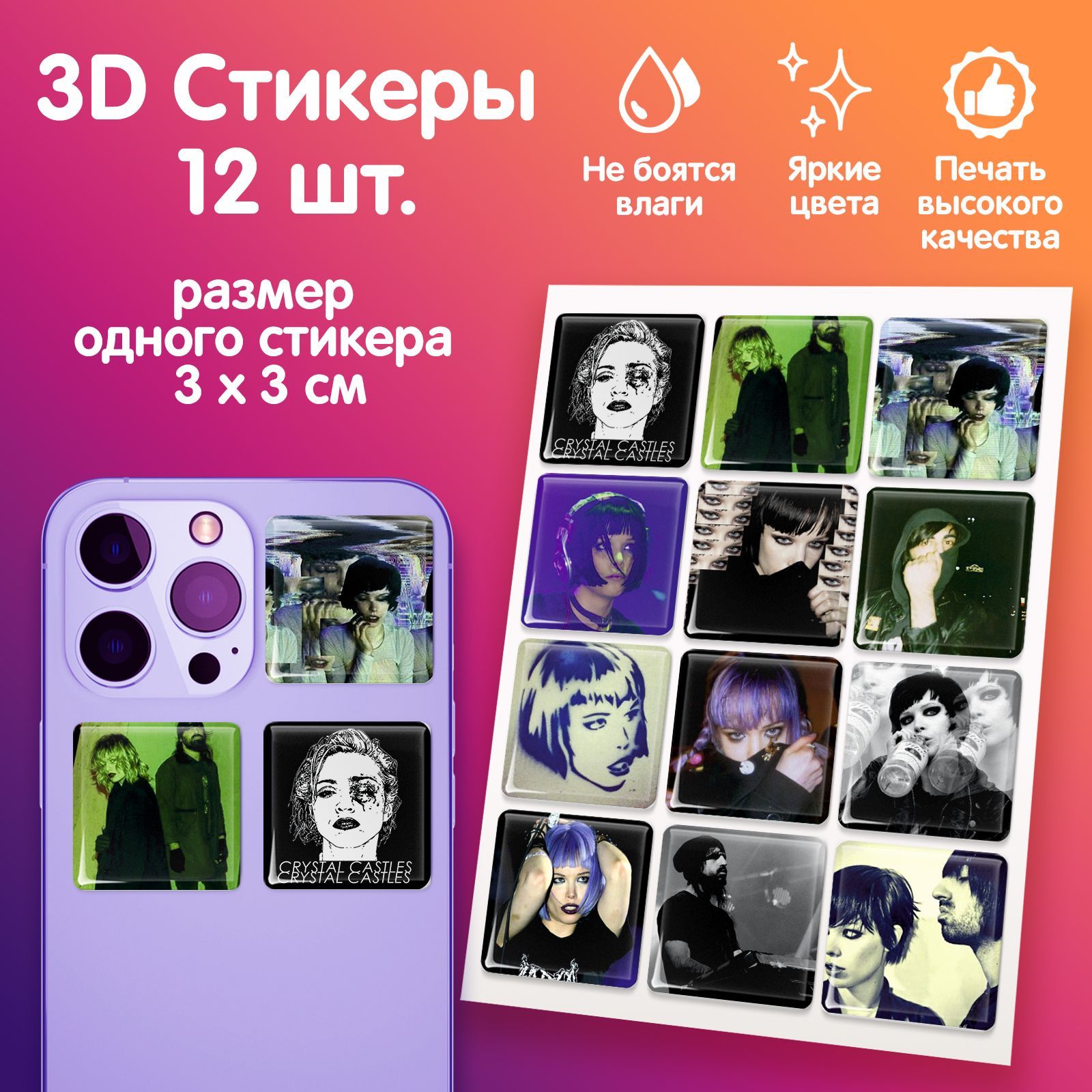 3Д стикеры на телефон 12шт, 3D наклейки на смартфон, стикерпак на ноутбук, планшет, блокнот группа " Crystal castles"