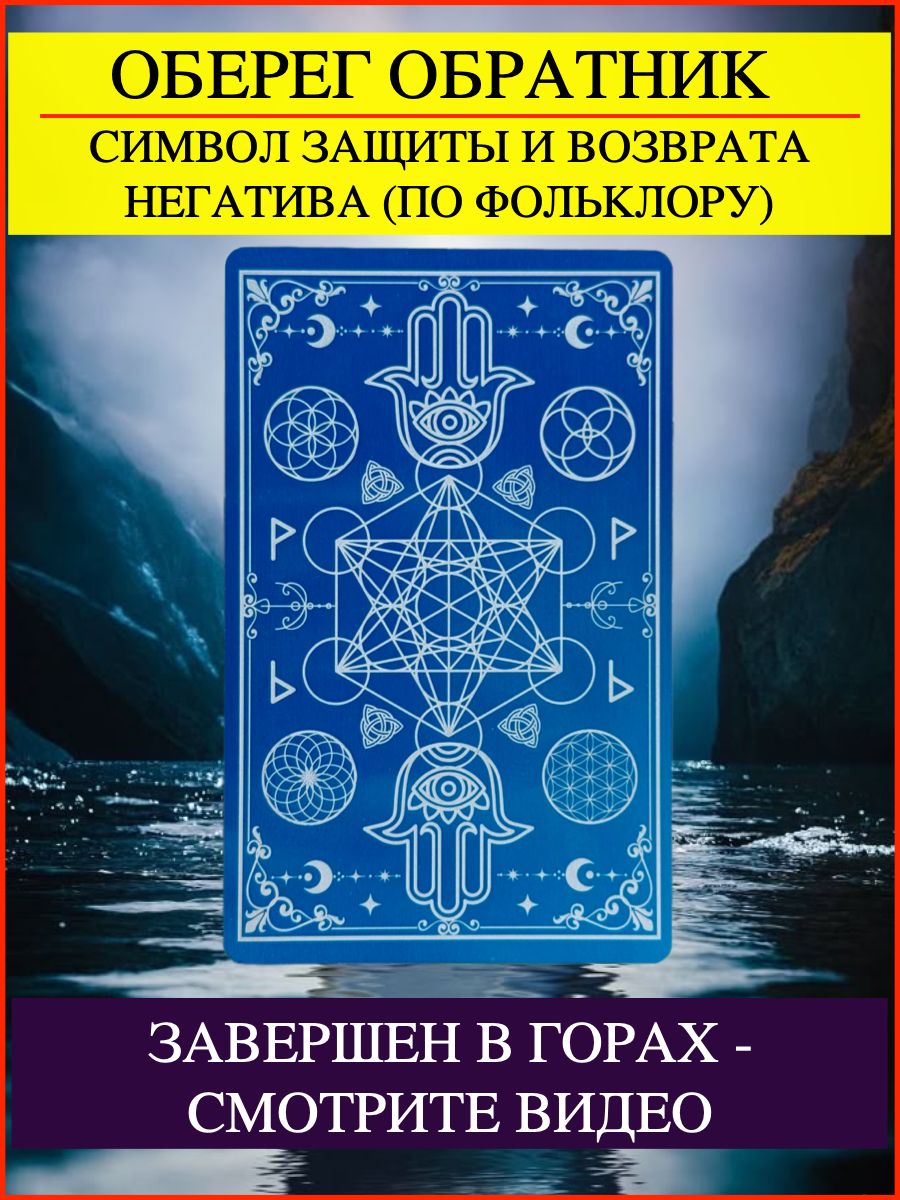Оберег - возврат негатива. Талисман на защиту. Амулет. Сакральная геометрия, цветок жизни.