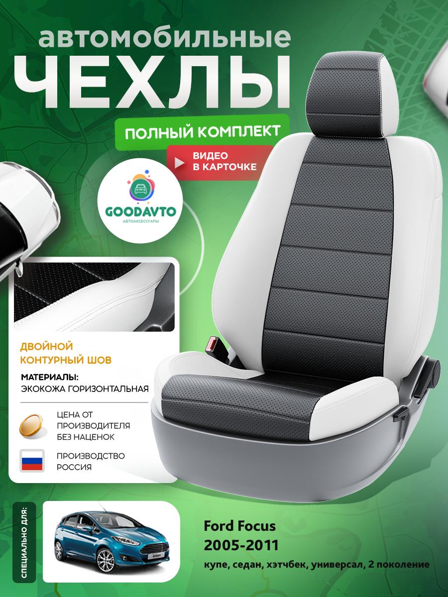 Чехлы Форд Фокус (Ford Focus) 2005-2011 2 купе, седан, хэтчбек, универсал Экокожа Черный G1375-A1767-2 Good Avto