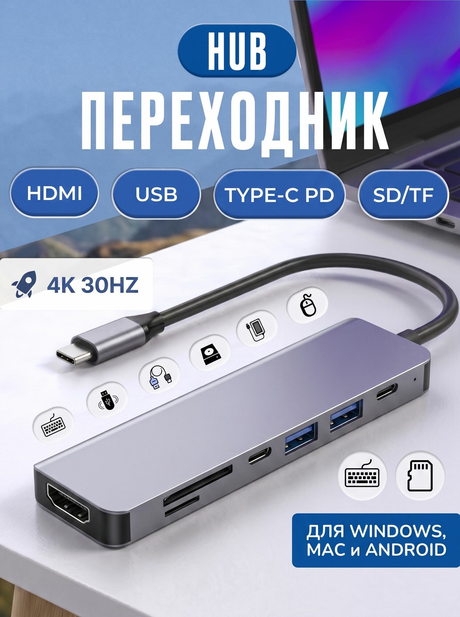Hub переходник 7 в 1 Type-C USB HDMI SD PD