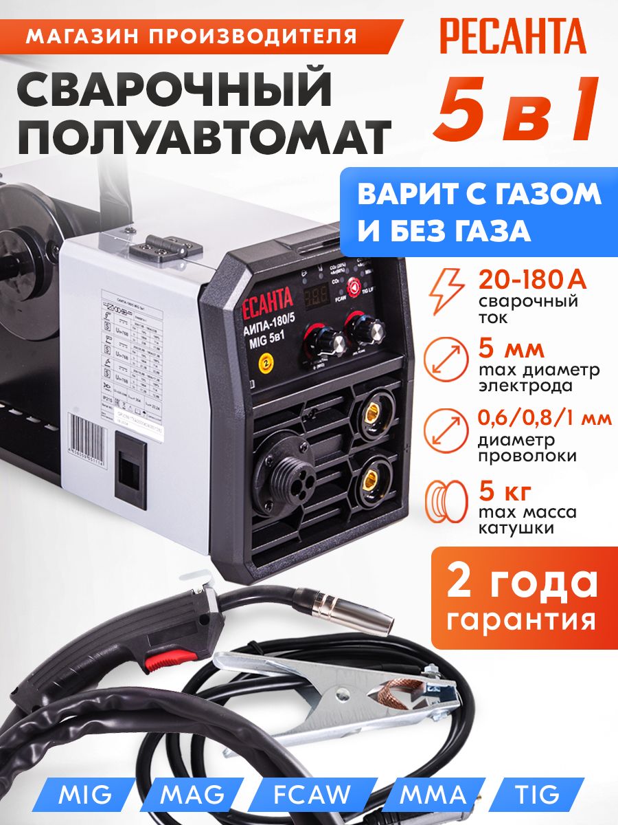 Сварочный полуавтомат САИПА-180/5 MIG 5в1 Ресанта