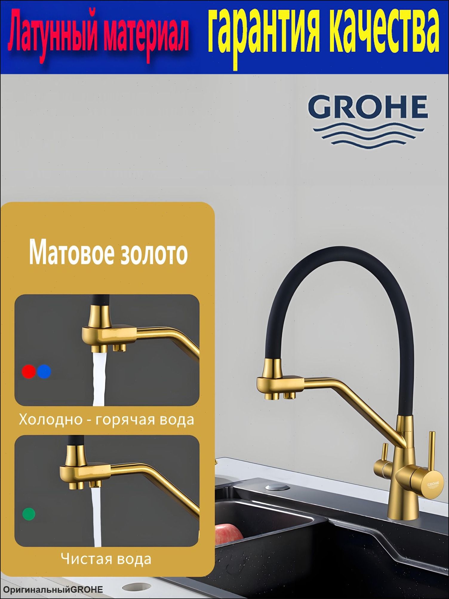 Смеситель для кухни с фильтром и гибким изливом GROHE, Матовое золото. Свободное вращение на 360