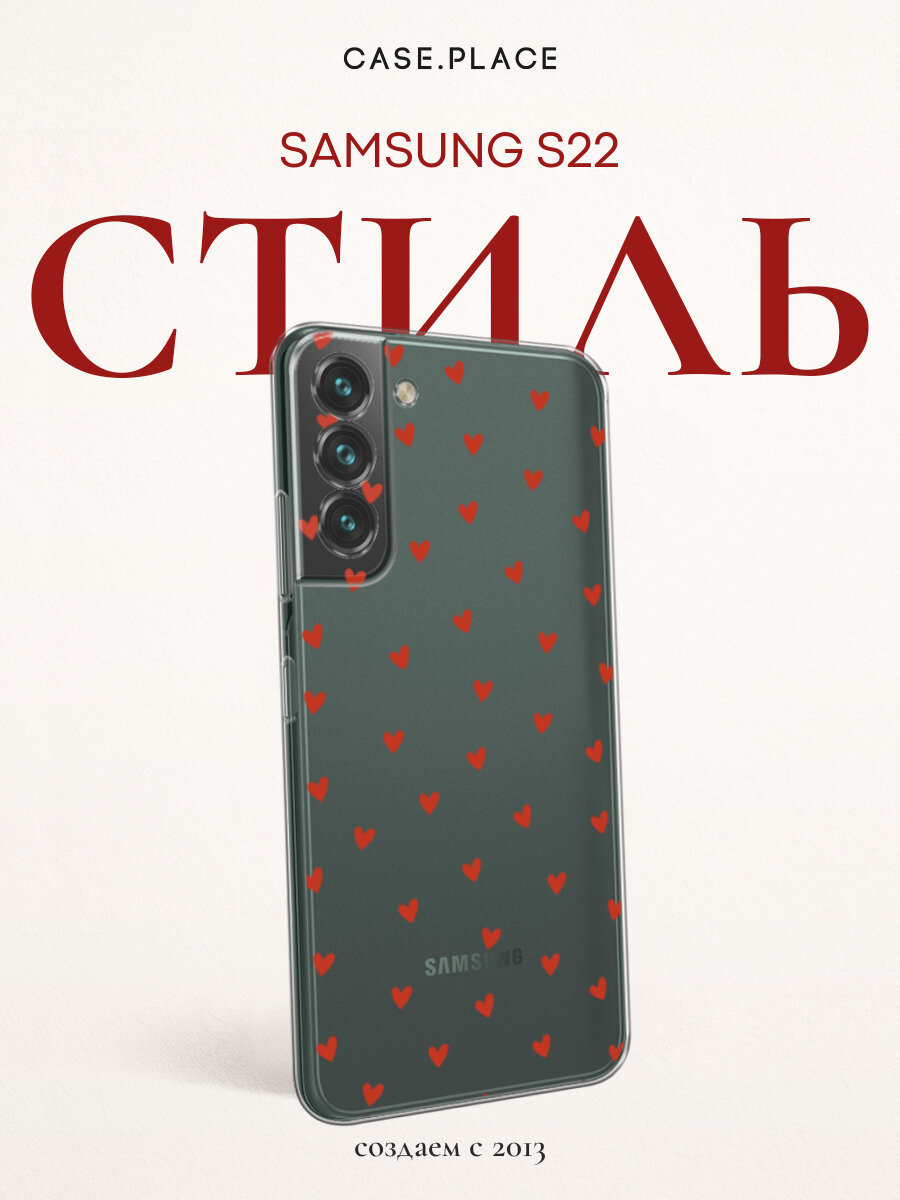 Чехол на Samsung Galaxy S22 / Самсунг S22 с принтом Прозрачный с сердечками, прозрачный