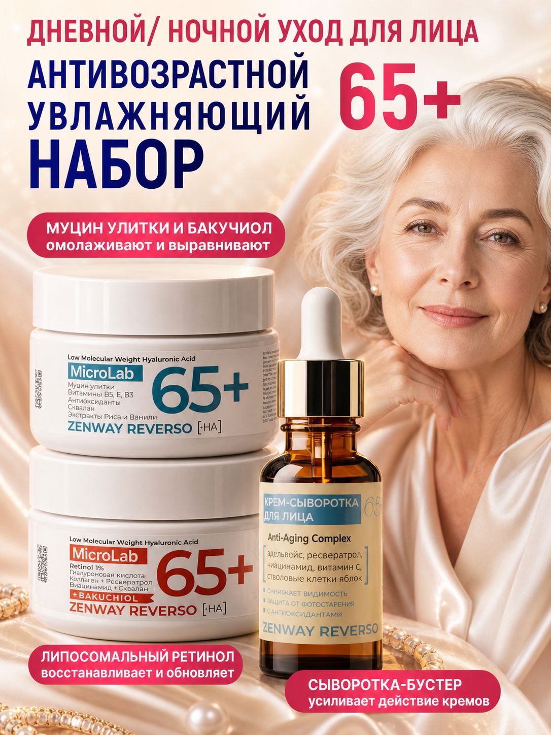 Антивозрастной набор косметики SYSTEM PERFECT 3шт: увлажняющий дневной и ночной крем для лица 65+ ретинол, бакучиол и муцин улитки, омолаживающий женский мужской уход, сыворотка-бустер с витамином С