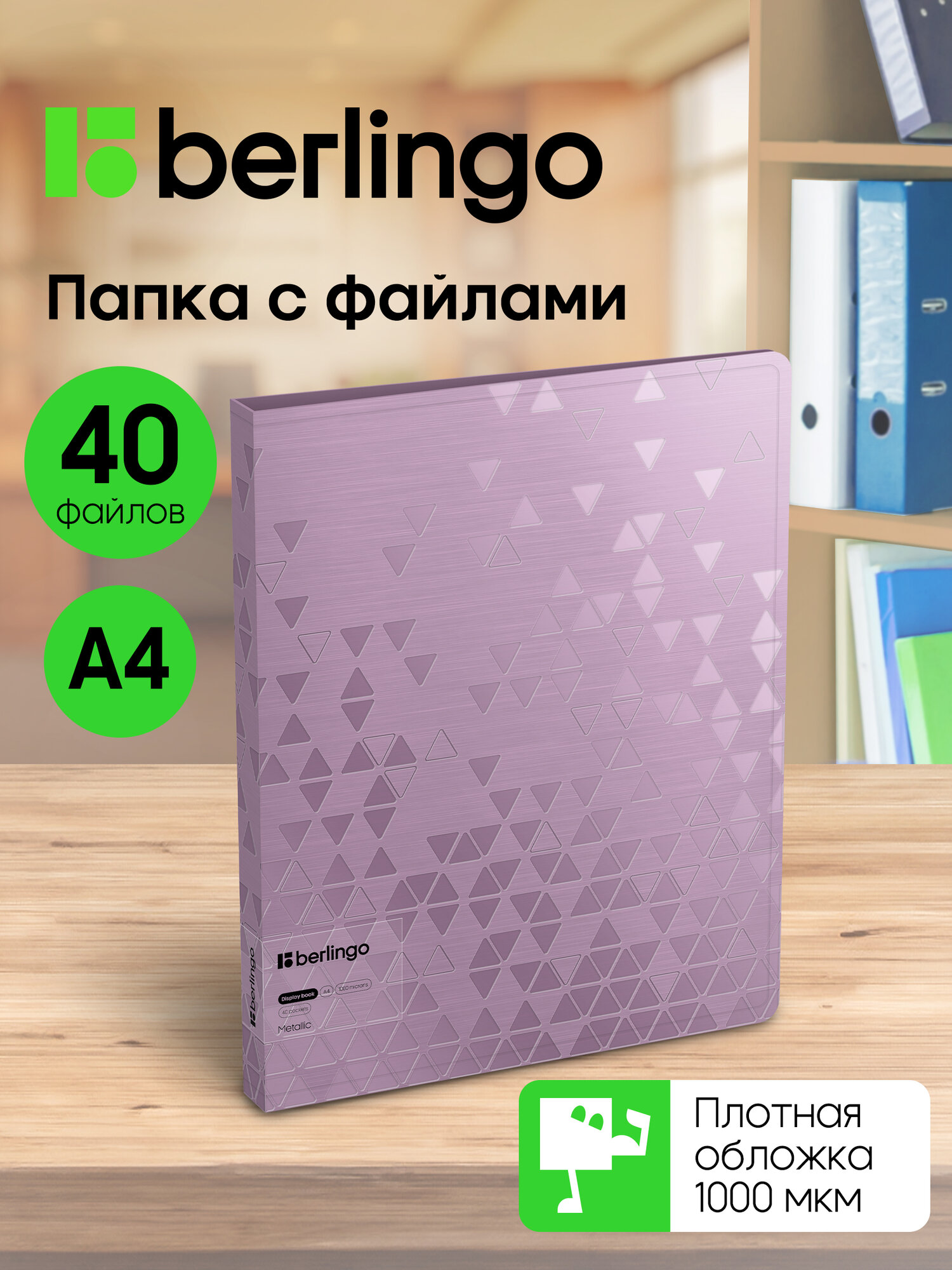 Папка с файлами А4 для документов и листов, 40 вкладышей