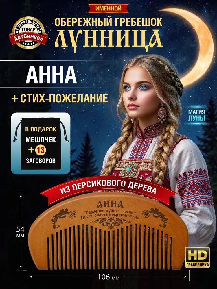 Расческа деревянная, гребень для волос, именная расческа