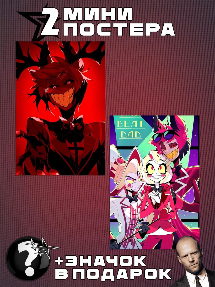 Мини постеры Hazbin Hotel