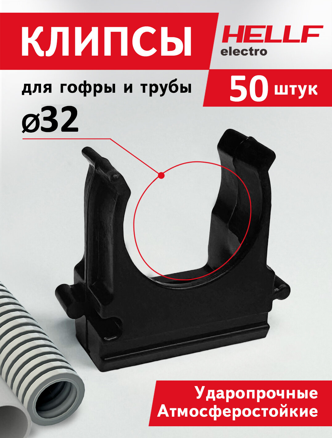 Крепеж клипса для трубы, гофры d32 черная 50 шт
