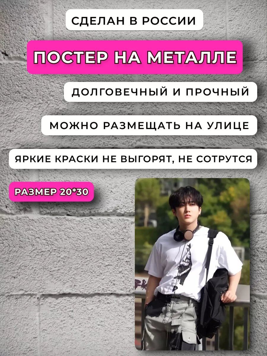 Постер Чанбин кпоп — фото 1