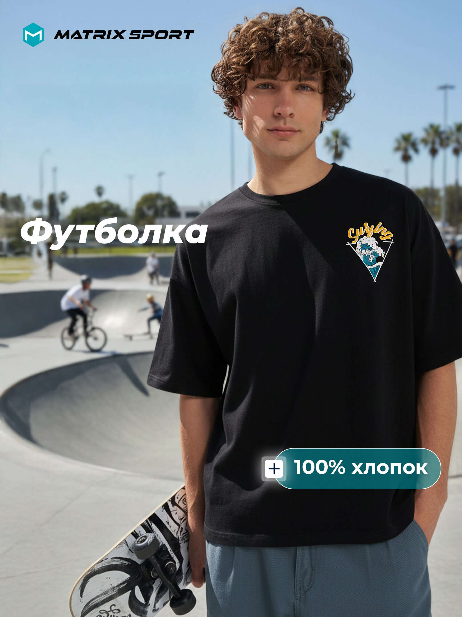 Футболка MATRIX SPORT T SHIRT MAN OVERSIZE
