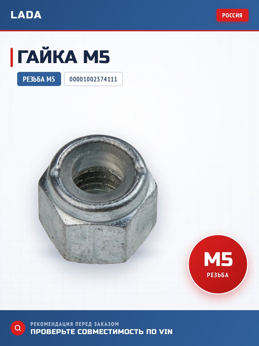Гайка М5